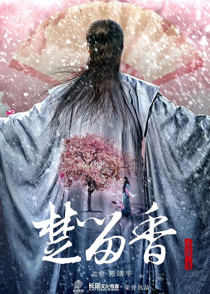 Drama - The New Legend of Chor Lau Heung : 长信传媒 GHY Culture & Media